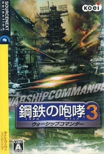 Windows2000/XP CD software Roar of Steel 3 : Warship Commander ...