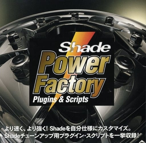 Windows/Mac CD software Shade Power Factory | PC | Suruga-ya.com