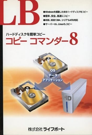 LB Copy Commander 8 | PC | Suruga-ya.com