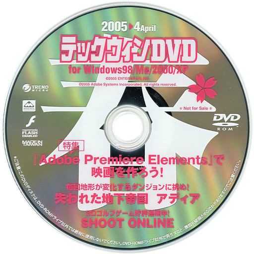 Windows98/Me/2000/XP DVD software Techwin DVD 2005/4 Appendix DVD-ROM | PC | Suruga-ya.com