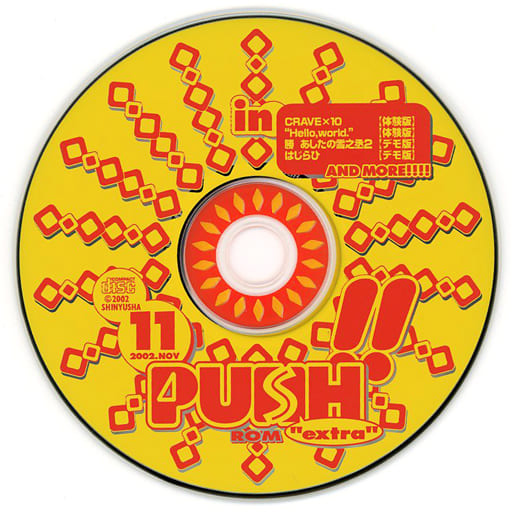 駿河屋 -【アダルト】 PUSH!! ROM extra 2002年11月号付録（Windows）