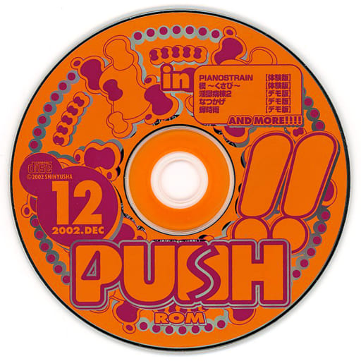 駿河屋 -【アダルト】 PUSH!! ROM 2002年12月号付録（Windows）