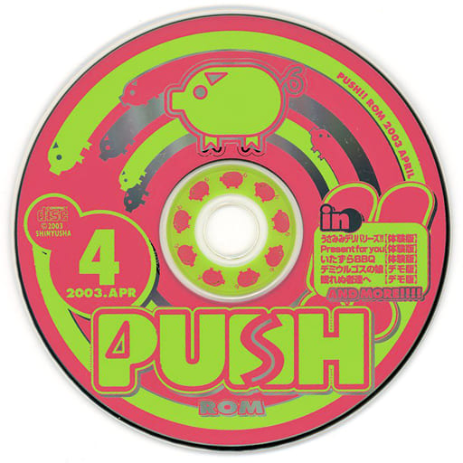 駿河屋 -【アダルト】 PUSH!! ROM 2003年4月号付録（Windows）