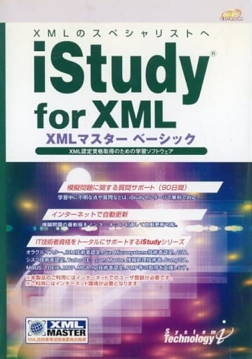Windows98/Me/2000/XP CD software iStudy for XML | PC | Suruga-ya.com