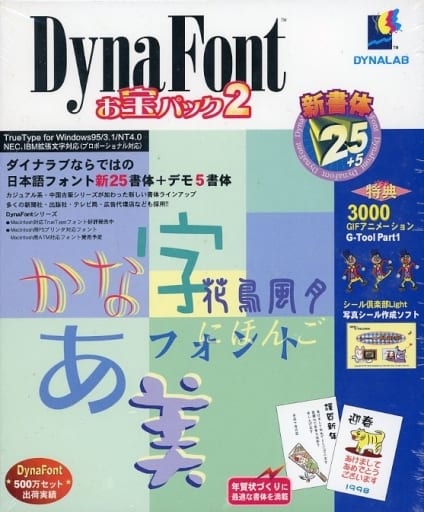 駿河屋 - Dyna Font お宝パック2 for Mac（パソコンソフト）
