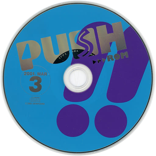 駿河屋 -【アダルト】 PUSH!! ROM 2001年3月号付録（Windows）