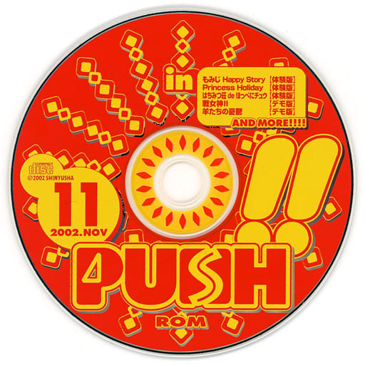 駿河屋 -【アダルト】 PUSH!! ROM 2002年11月号付録（Windows）