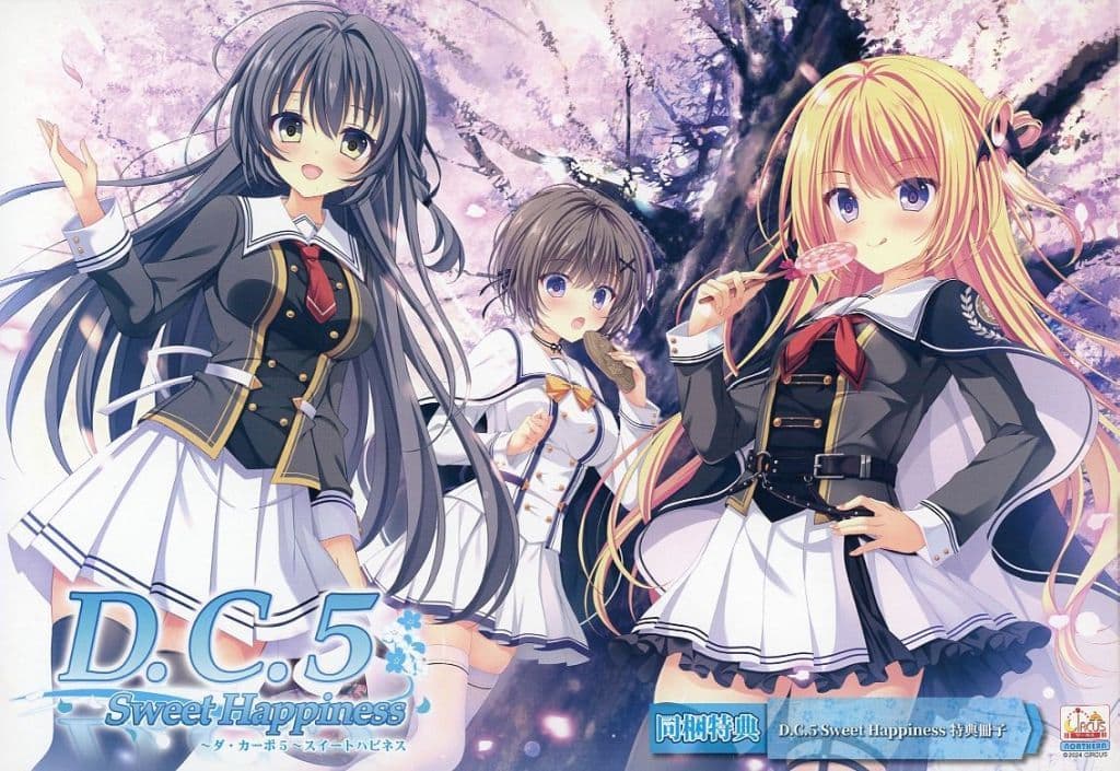 駿河屋 -【アダルト】 D.C.5 Sweet Happiness -ダ・カーポ5-スイートハピネス [初回版]（Windows 11）