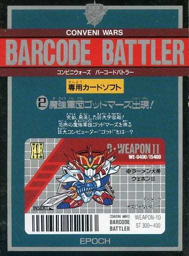 LSI Convenience Store Wars Barcode Butler Exclusive Card Software 2 ...