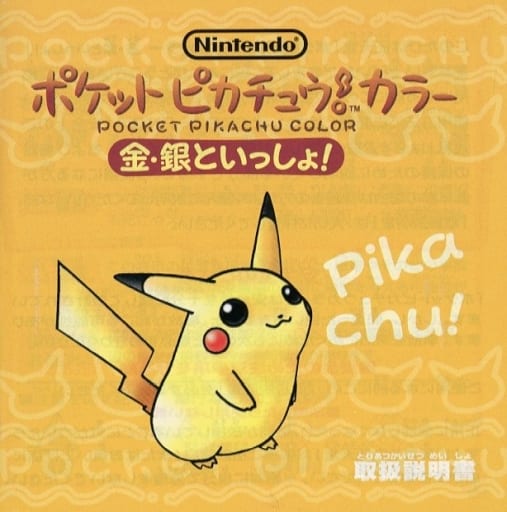 Portable game [Instructions only] Pocket Pikachu! Color | Game | Suruga ...