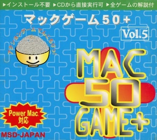 駿河屋 - マックゲーム50+ Vol.5（Mac）