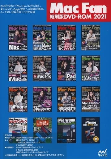 MacFan Reduced Edition DVD-ROM 2021 | PC | Suruga-ya.com