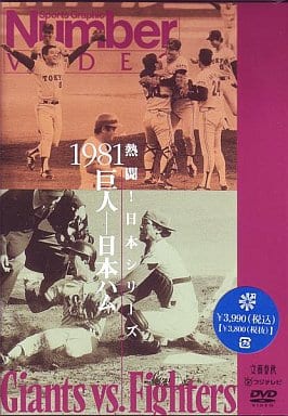 Other DVDs Nippon Series 1981 Kyojin - Nippon Ham (Tohoku Shinsha ...