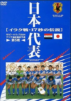 Other DVDs Japanese national football team : legendary 17 seconds Japan ...