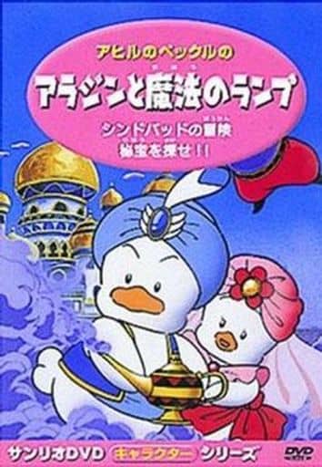 Sanrio Duck Peckle Aladdin and Magic Run (King Records) | Video ...