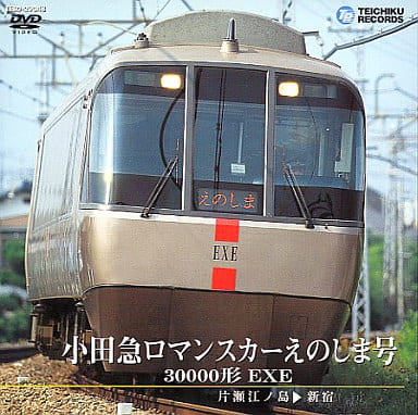 Odakyu Romancecar Enoshima Type 30000 EXE | Video software | Suruga-ya.com