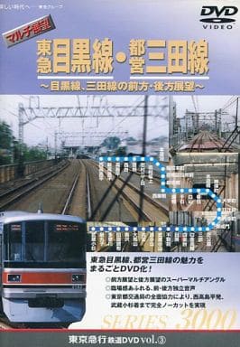 Multi View Tokyu Meguro Line / 都宮 Mita Line - Meguro Line, Front and ...