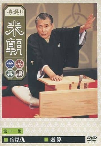 Other DVDs Special Selection! Beicho Katsura Rakugo Collection 11 ...