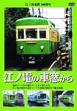 In Enoden commemorating the 100th anniversary of Enoshima Electric ...