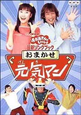 NHK Okasan to Go Saishin Song Book Omakase Genki Man | Video software ...