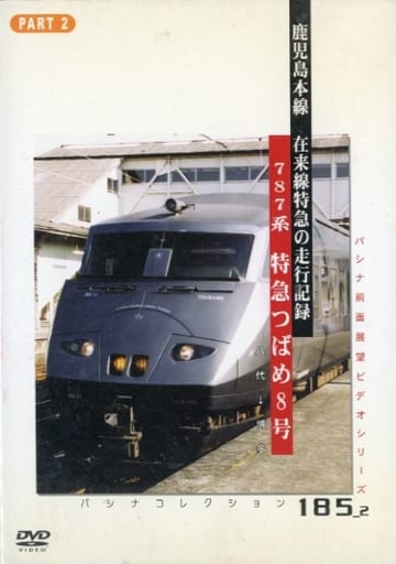 Travel Record of Kagoshima Main Line Limited Express on Conventional ...