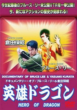 SDVD Documentary / Hero Dragon | Video software | Suruga-ya.com
