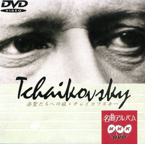 Masterpiece Album - 16) Journey to Sacred Music - Chaykovsky (Teichiku ...