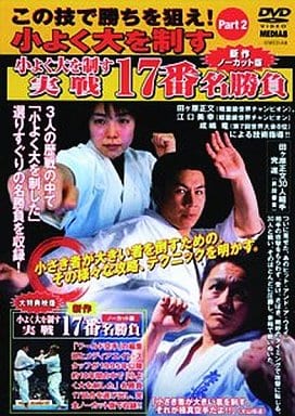 Martial arts / Kyokushin kaikan Aim for victory with this technique ...