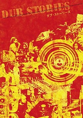 Documentary / Dub Stories | Video software | Suruga-ya.com