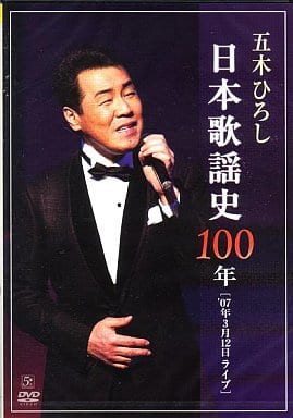 Hiroshi Itsuki : Japanese Song History 100 Years! Hiroshi Itsuki in ...