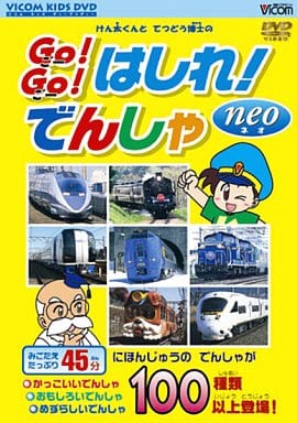 Other DVDs Kenta-kun and Dr. Tetsudo Go! Go! Hashire! Densha neo ...