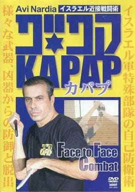 Avi Nardia / Capap KAPAP - Face to Face Combat - | Video software ...