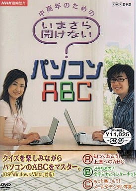 Other DVDs NHK Hobby : An ABC DVD Set for Middle-aged and Elderly | Video software | Suruga-ya.com