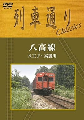 Train Street Classic Hachiko Line : Hachioji - Komagawa | Video ...