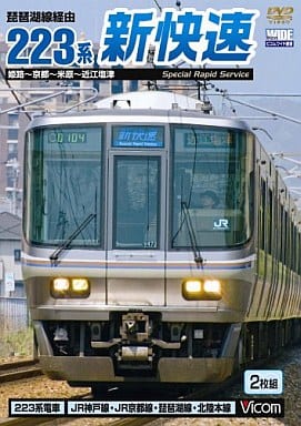JNR / JR Special Rapid Series 223 via Biwako Line : Himeji Station ...