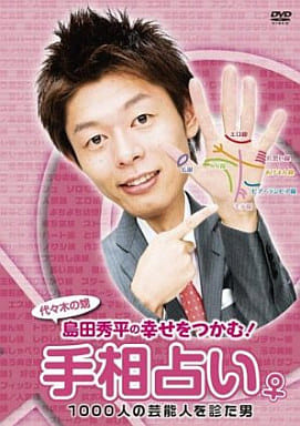 Shuhei Shimada's "You can do it right now! Palm reading" The Man Who ...