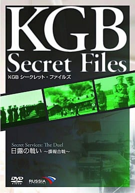 Other DVDs KGB Secret Files : Spies in the Russo-Japanese War | Video ...