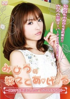 Don't MisUnderstand the Sex of Mihiro's 15 Lessons | Video software | Suruga-ya.com