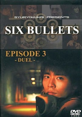 SIX BULLETS EPISODE3 | Video software | Suruga-ya.com