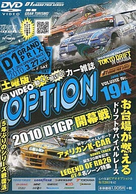 駿河屋 - VIDEO OPTION VOLUME194 2010 D1GP Rd.1 TOKYO DRIFT IN ODAIBA 土曜版（その他）