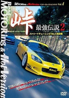Best MOTORing & Hot Version Best Selection DVD Vol. 4 : The Best Legend ...