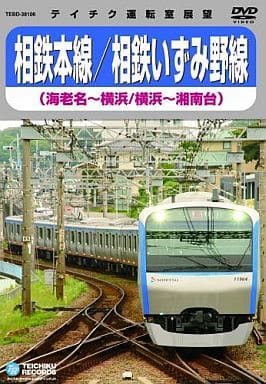Other DVDs Railway / Sotetsu Main Line Sotetsu Izumino Line : Ebina ...