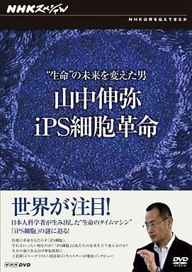The Man Who Changed the Future of Life Shinya Yamanaka : iPS Cell ...