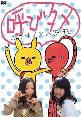 Other DVDs Rino Higa, Mai Iriya / Hikitame | Video software | Suruga-ya.com