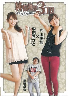 "Junjo-dori 3-chome jo-dori 3-chome, 2525 banchi' Haruka Katayama | Video software | Suruga-ya.com