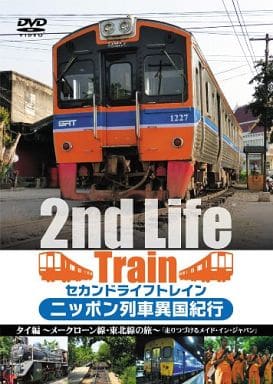 Second Life Train : Nippon Railway's Journey to a Different Country ...