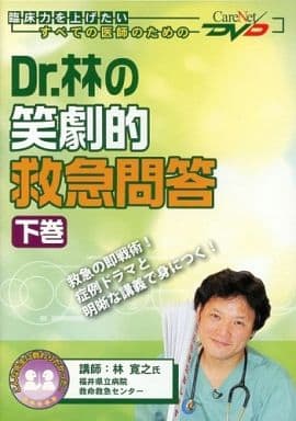 Dr. Hayashi's comic emergency question and answer volume two | Video ...