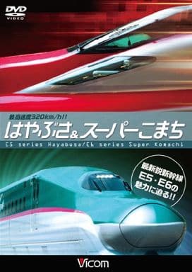 Vicom Rolling Stock Series Maximum Speed 320 km / h! Hayabusa & Super ...