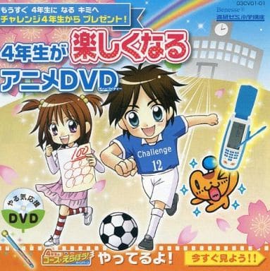 Other DVDs Anime DVD Makes Fourth Graders Fun | Video software | Suruga ...
