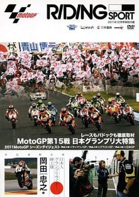 RIDING SPORTS 2011 MotoGP Season Digest Rd. 13-15 Nippon GP Grand Special Feature / Japanese GP ...